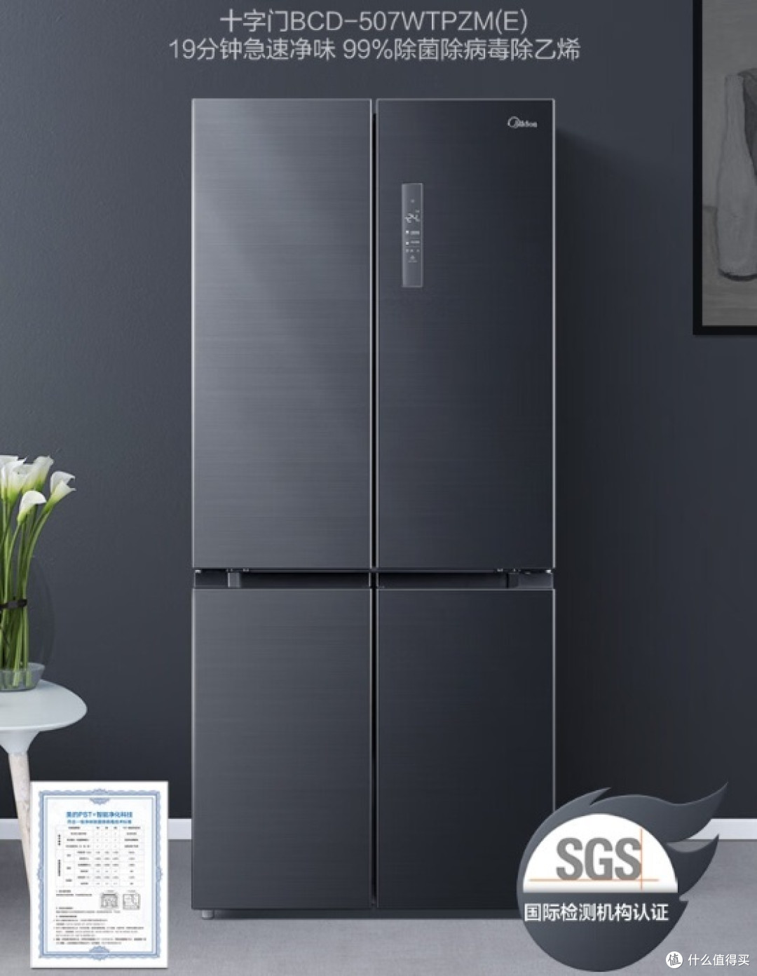 美的（Midea）19分钟急速净味507升十字对开四门冰箱_冰箱_什么值得买