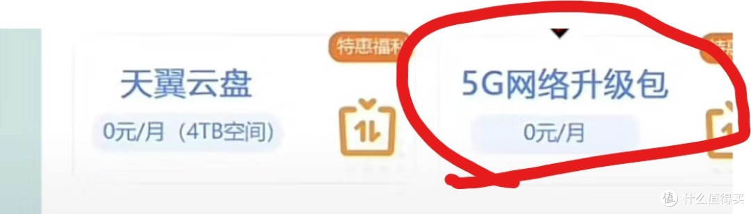 电信29元155G永久套餐+自主选号+黄金速率+能办副卡和宽带，它来啦！_运营商_什么值得买