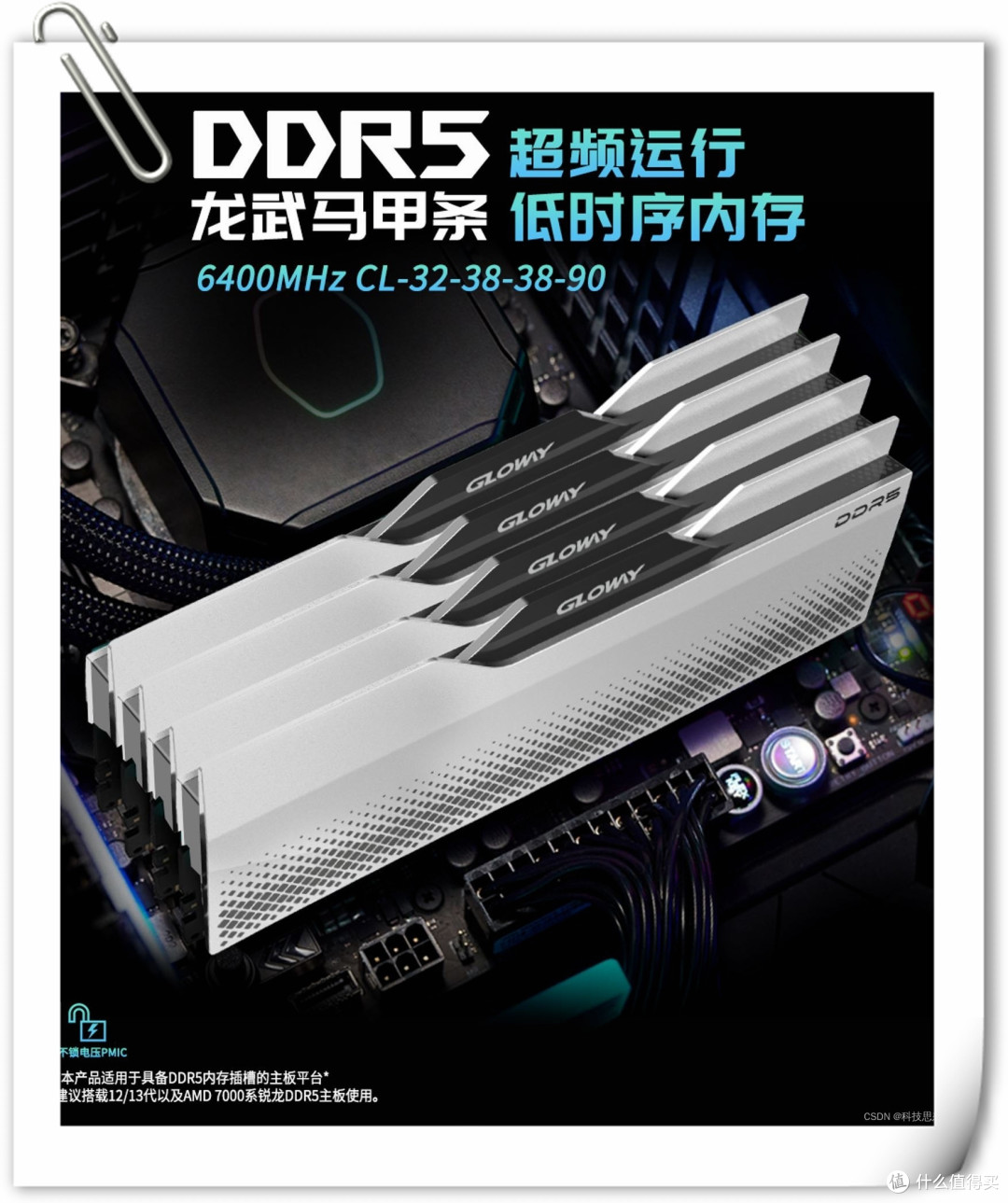 强力推动DDR5 48GB内存普及，光威又推出两款神条_内存_什么值得买