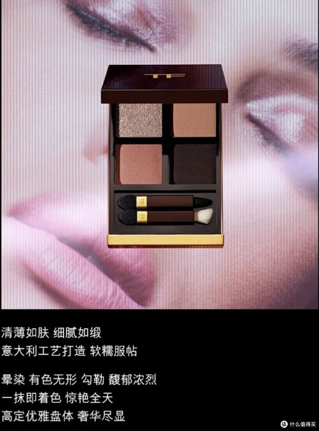 迷人绚丽，邂逅心动之色——TOM FORD幻魅四色眼影盘 TF20琉光蜜桃盘 自然裸妆眼影盘_眼部彩妆_什么值得买