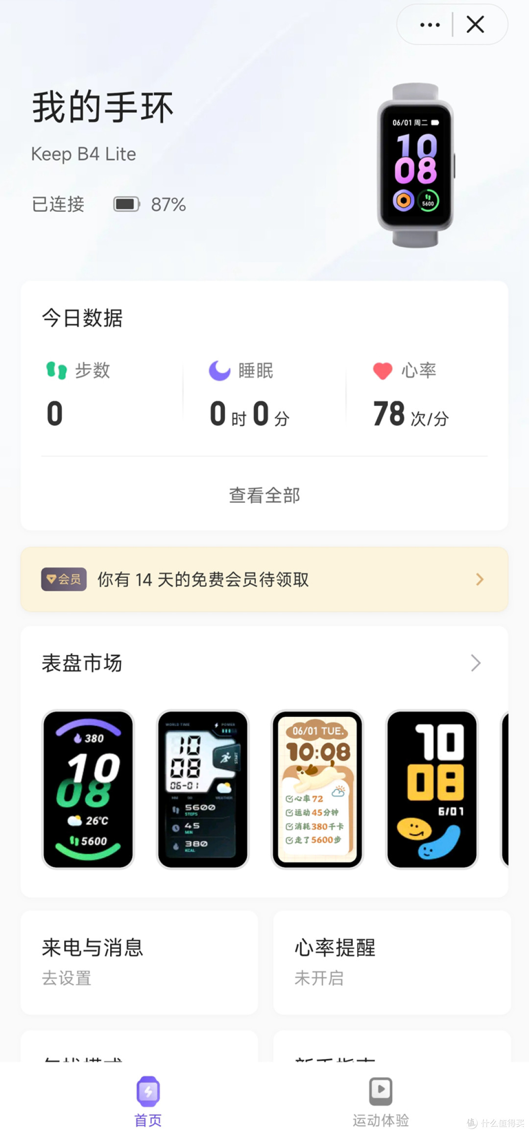 Keep爆款连动手环值得买吗？KeepB4 Lite手环上手评测！_智能手环_什么值得买