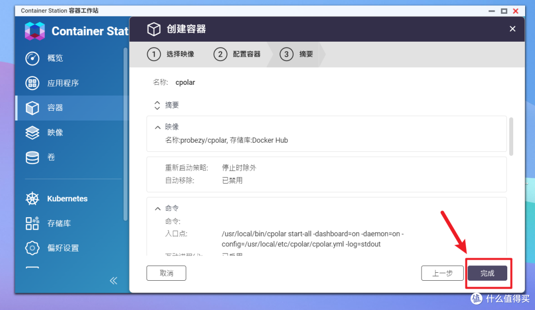 无公网IP实现远程访问丨又一个NAS上免费的内网穿透工具【cpolar】_其他网络设备_什么值得买