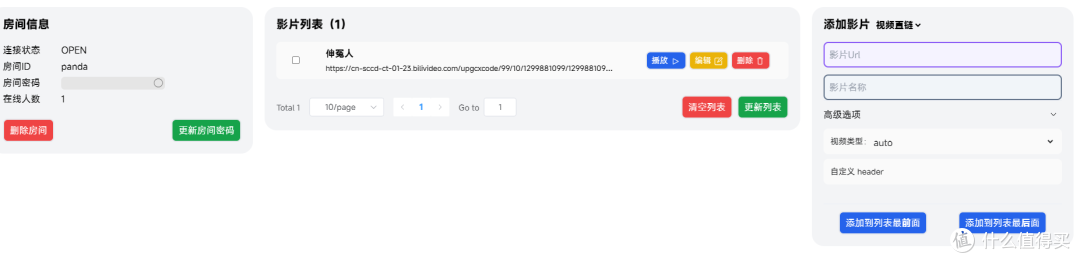 用NAS和兄弟共享小姐姐：Docker项目SyncTV，实现多人观影和直播体验_NAS存储_什么值得买