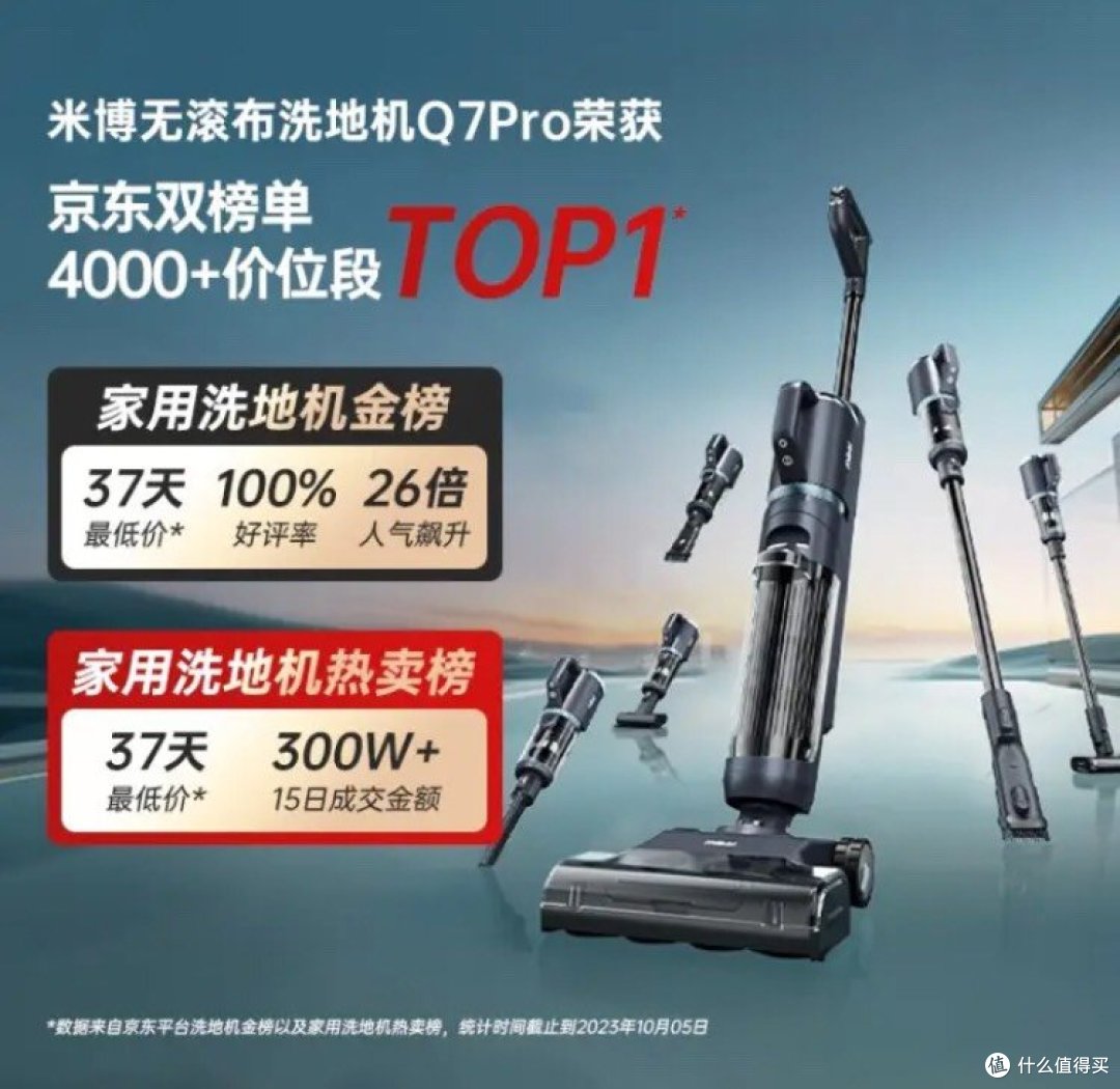 米博 (Miboi) 无滚布洗地机 Q7Pro，家用洗拖吸一体拖地机智能除螨除菌自清洁_洗地机_什么值得买