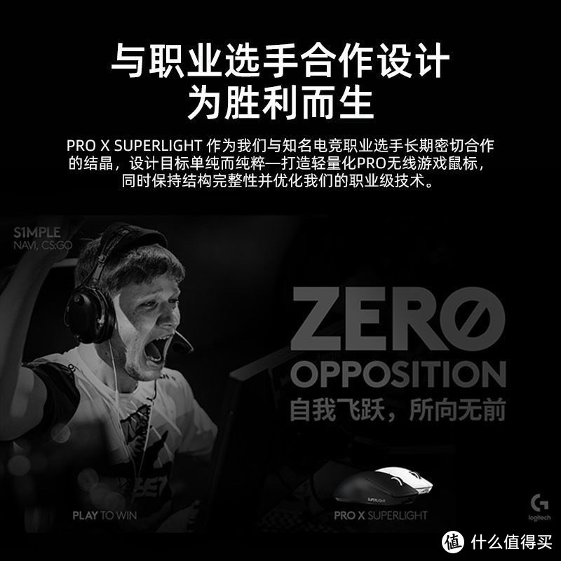 罗技G PRO X SUPERLIGHT GPW二代——无线电竞的极致体验_鼠标_什么值得买