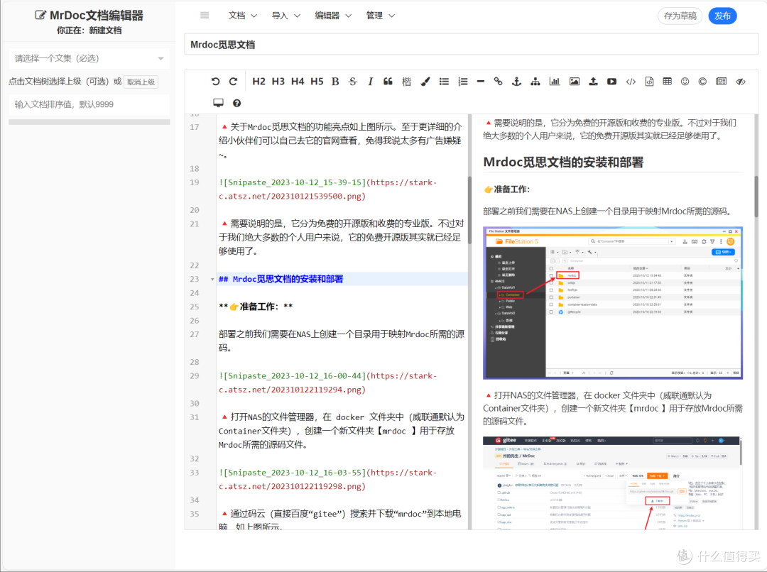 强大且易用！在NAS上部署免费开源的国产知识库管理系统『Mrdoc觅思文档』_NAS存储_什么值得买