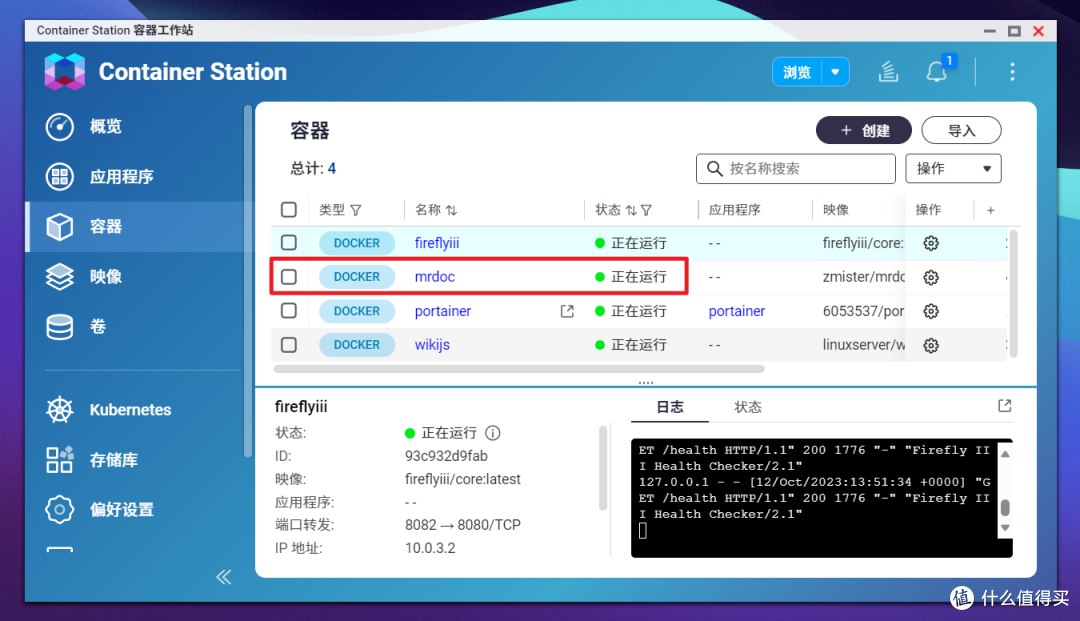 强大且易用！在NAS上部署免费开源的国产知识库管理系统『Mrdoc觅思文档』_NAS存储_什么值得买
