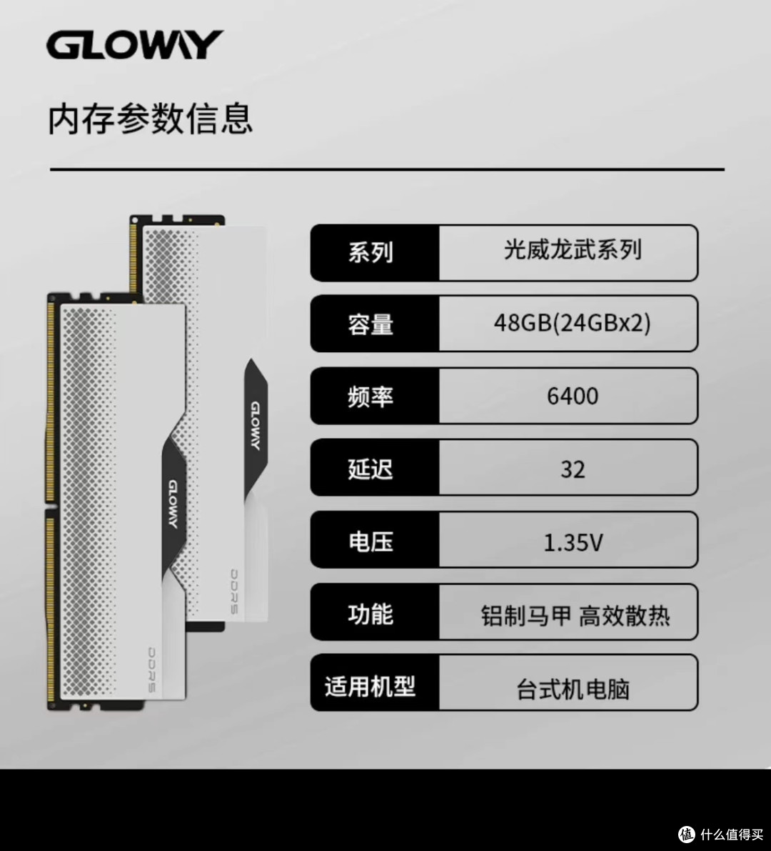 799元的光威龙武DDR5 24X2套装，值得入手吗？_台式机内存_什么值得买