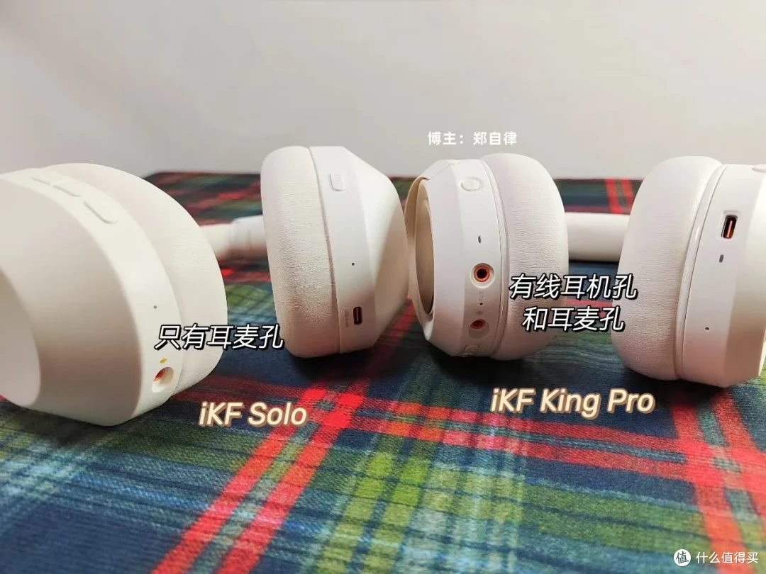 500元以内值得入手的头戴式耳机|| iKF Solo和iKF King Pro的区别？iKF Solo头戴式降噪耳机真机实测_耳机_什么值得买