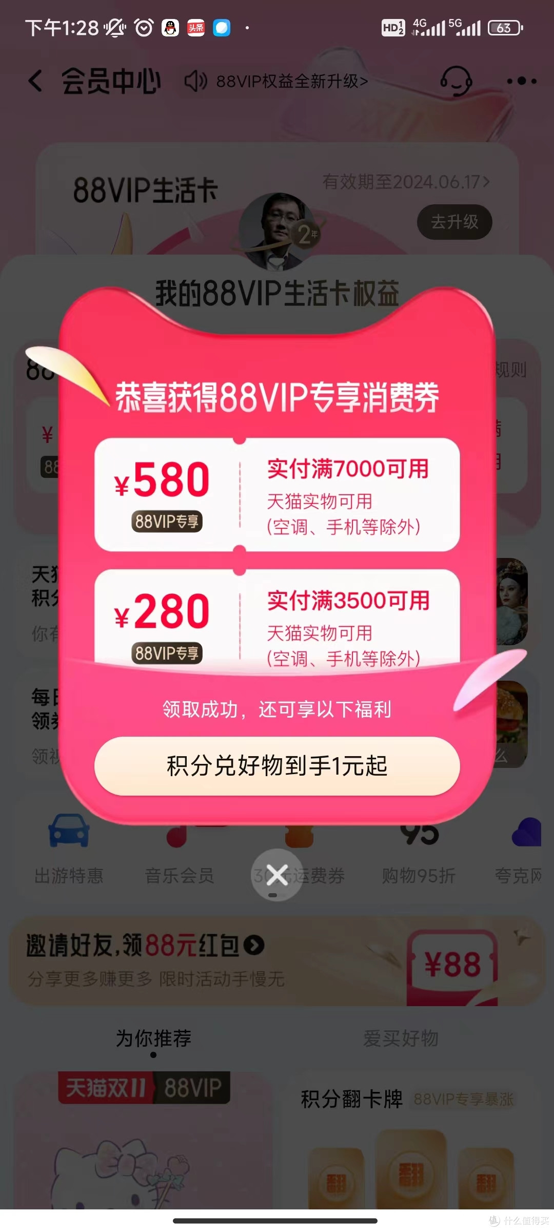 一把回本！真的屌爆了！淘宝88VIP权益升级，权益只多不少！收藏双11会用到_安卓手机_什么值得买