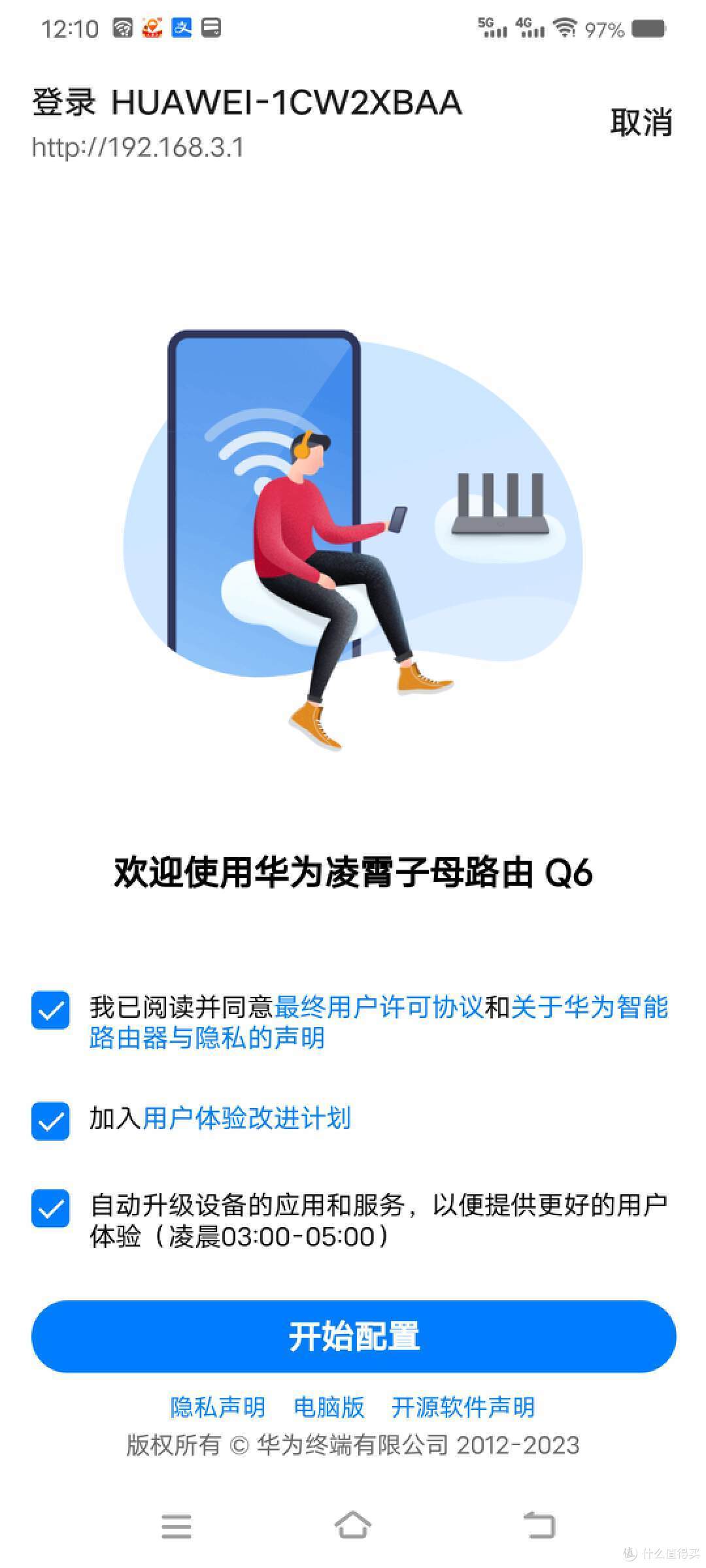 三步配网 即插即用 全屋Wi-Fi 华为凌霄子母路由Q6 全方位评测体验_路由器_什么值得买
