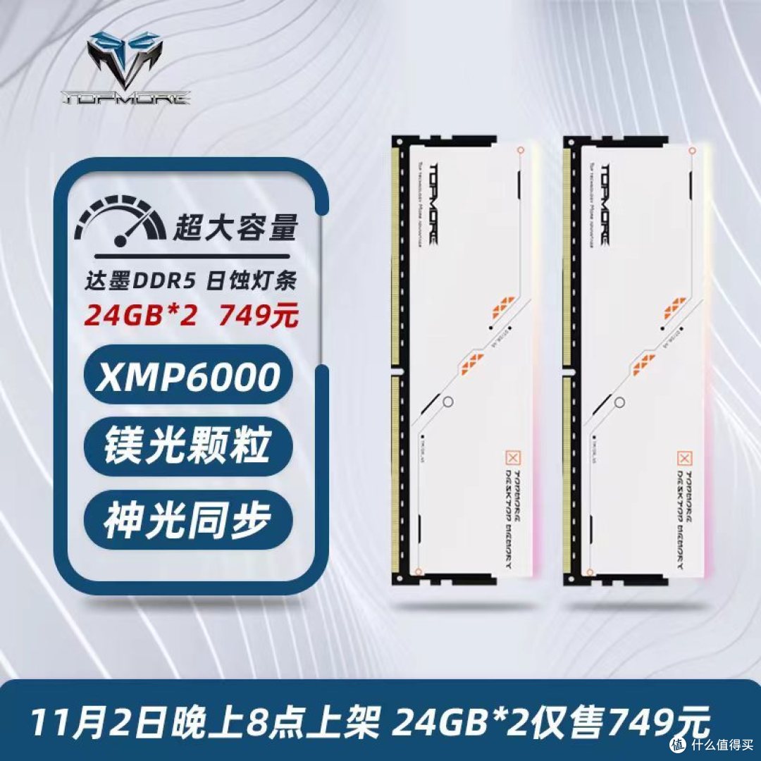 699元48G DDR5内存条跑分49万！一键7000频率读取速度105GB每秒！达墨双11推出24G*2普条马甲RGB版本_内存_什么值得买
