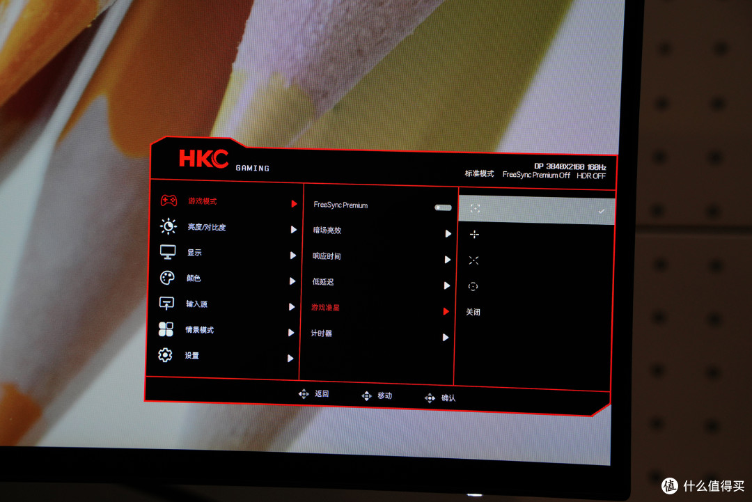 为电竞而生！HKC神盾MG27U显示器使用评测_显示器_什么值得买