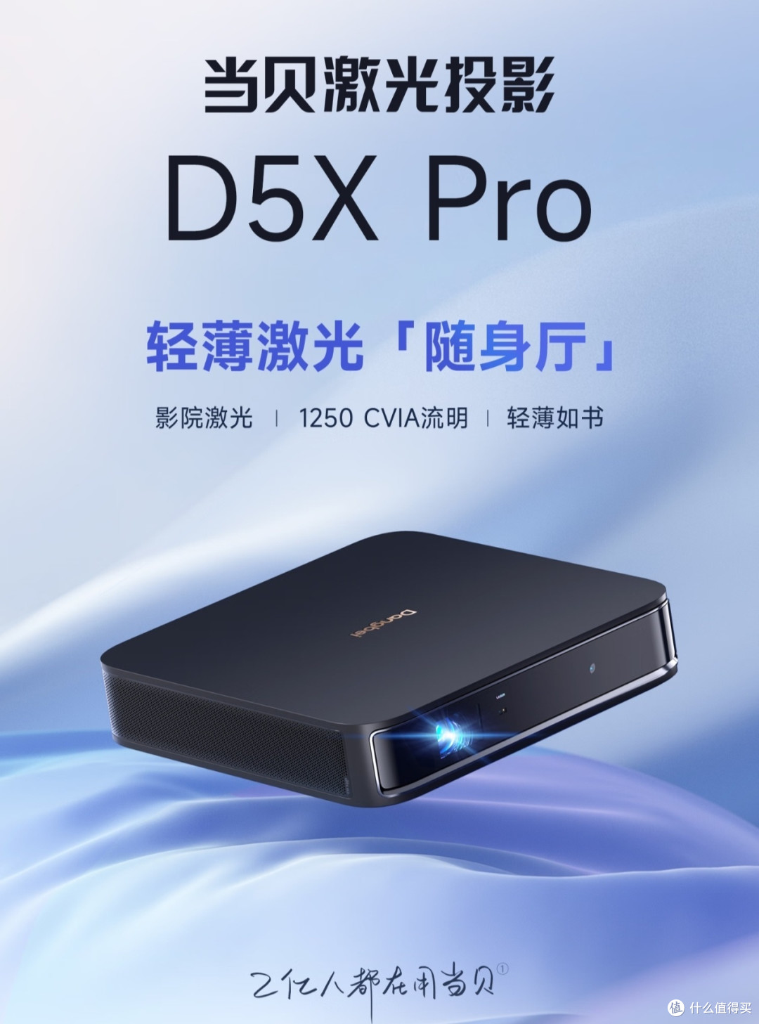 当贝 D5XPro 激光投影仪 家用投影机 家庭影院随身厅轻薄旗舰 ALPD影院激光无散斑 1250 CVIA流明 4+32G_投影设备_什么值得买