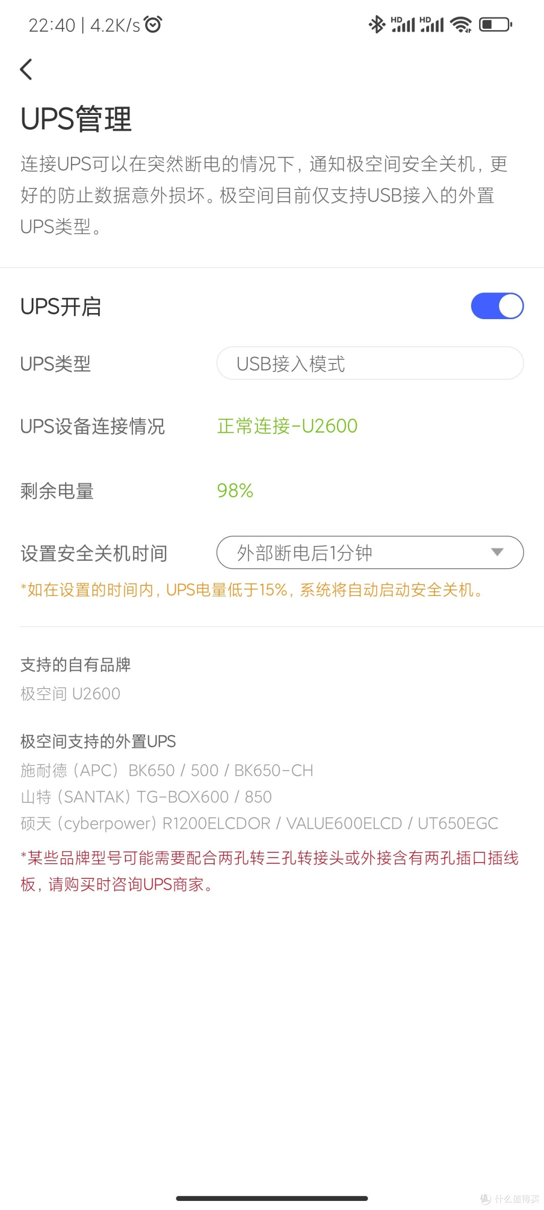 极空间UPS U2600上手体验_网络存储_什么值得买