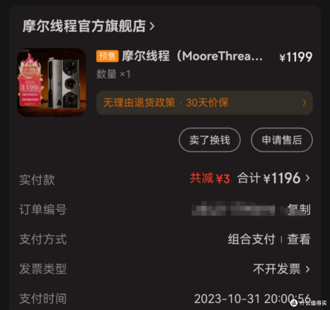 1199的摩尔线程S80，体验完我有点失望，但它让让我们看到了看到了国产显卡曙光_显卡_什么值得买