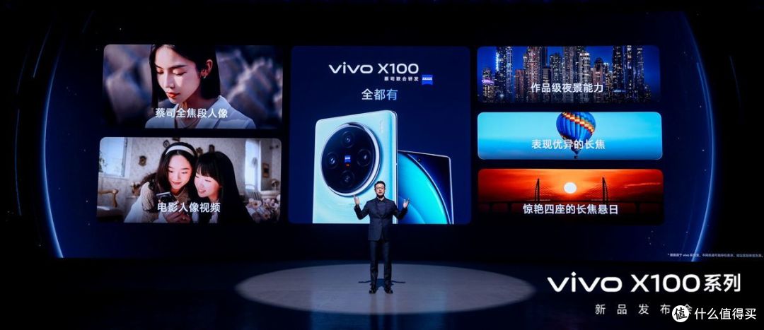 售价3999元起！满分旗舰vivo X100系列正式发布_手机_什么值得买