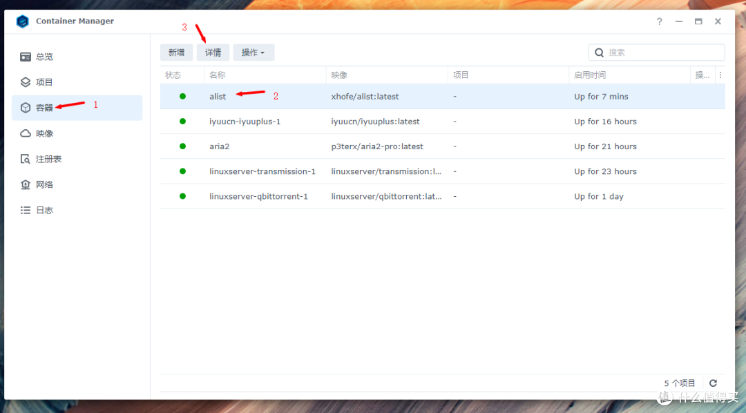 群晖DSM7.2用Container Manager(原Docker) 安装alist详细过程_网络存储_什么值得买