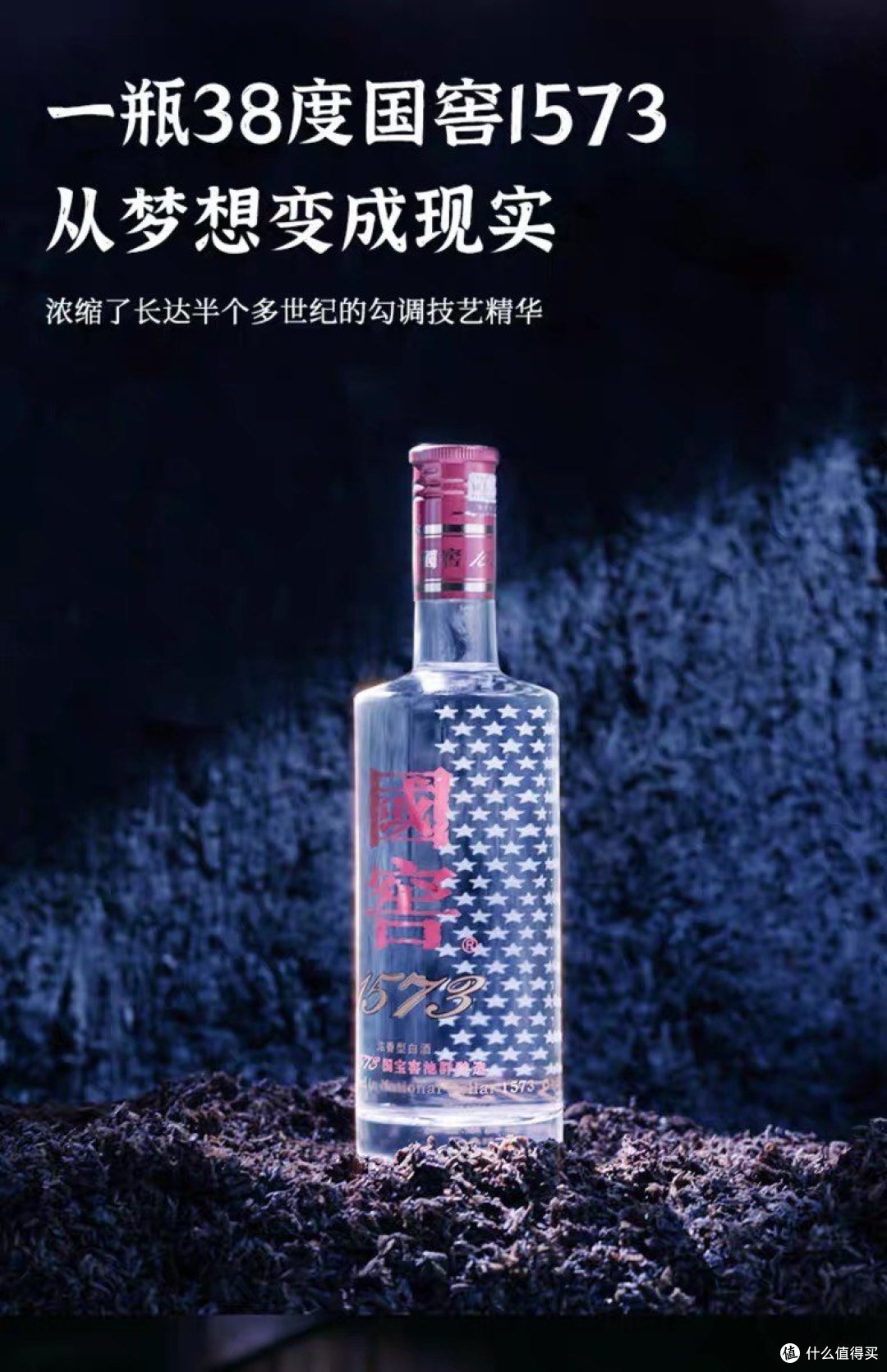 国窖 1573 蓝调礼盒：送礼必备，2 瓶 500ml 大瓶装，口感绝佳!_白酒_什么值得买