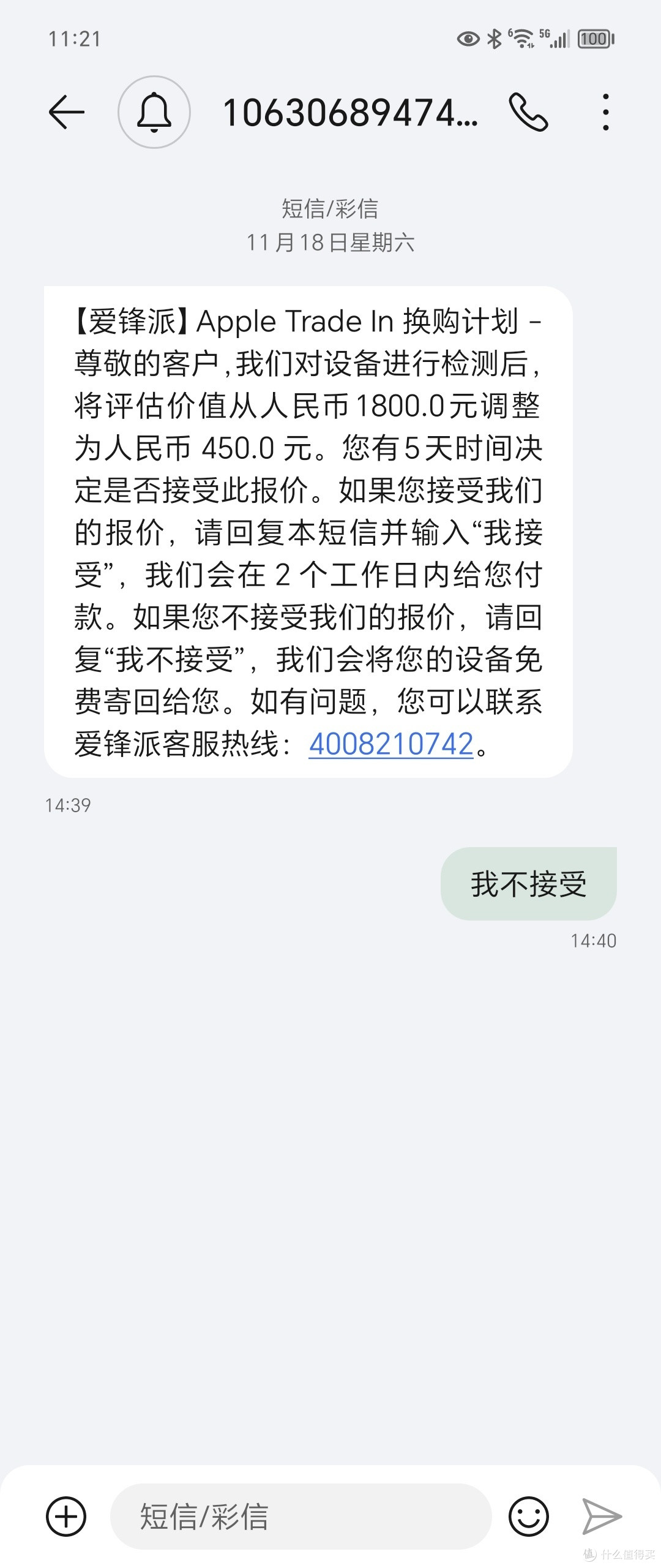 苹果手机直接官网回收香吗？__什么值得买