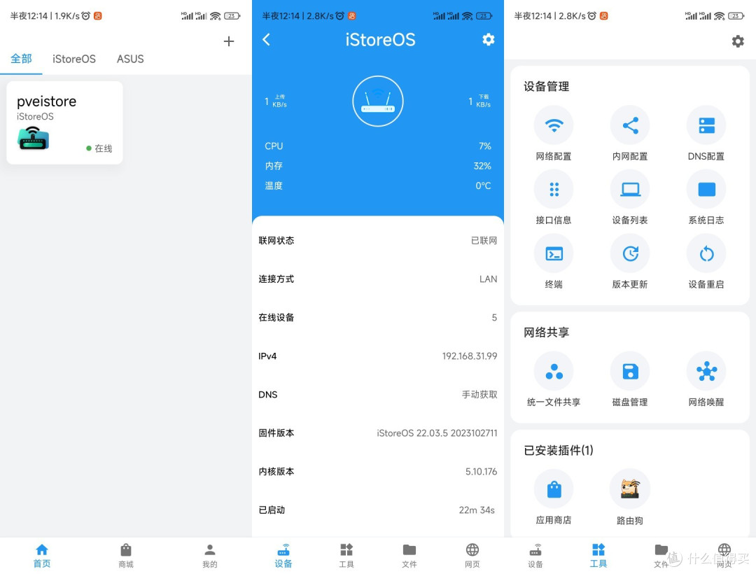 iStoreOS还有移动客户端，功能似乎还行~_办公软件_什么值得买