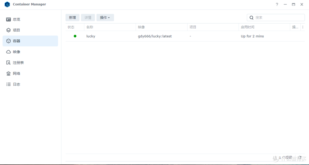 群晖DSM7.2用Container Manager(原Docker) 安装lucky实现反向代理详细过程_NAS存储_什么值得买