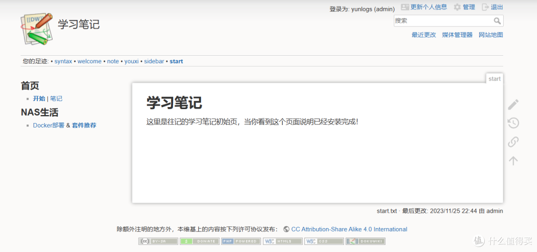 NAS搭建Dokuwiki个人知识库_NAS存储_什么值得买