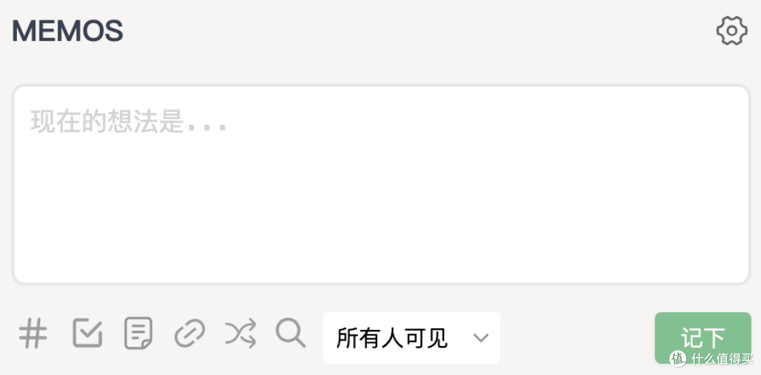 用开源 Memos 来代替手机上的备忘录_NAS存储_什么值得买