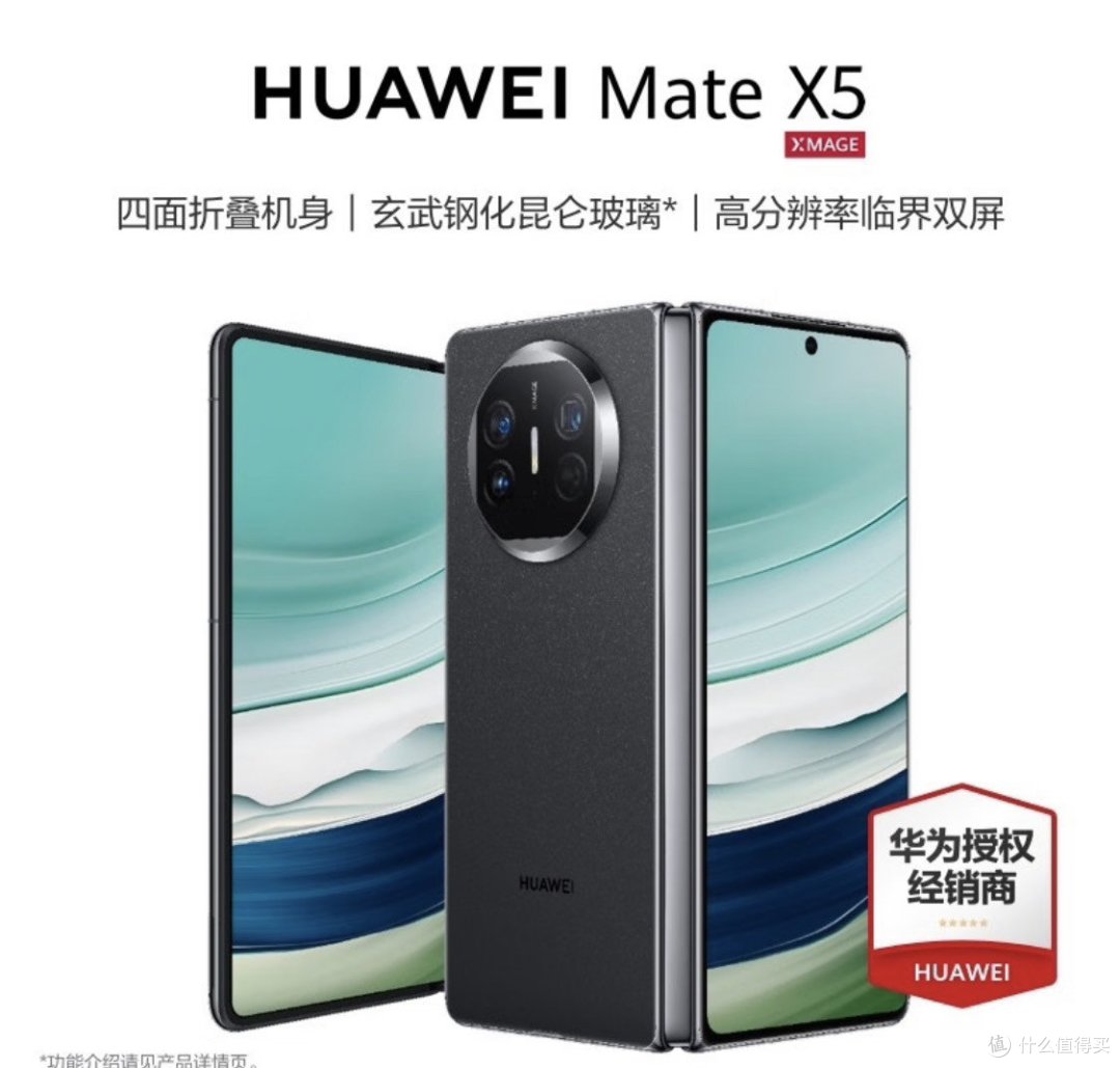 华为Mate X5：折叠屏手机的全新进化，好用的手机！_手机_什么值得买