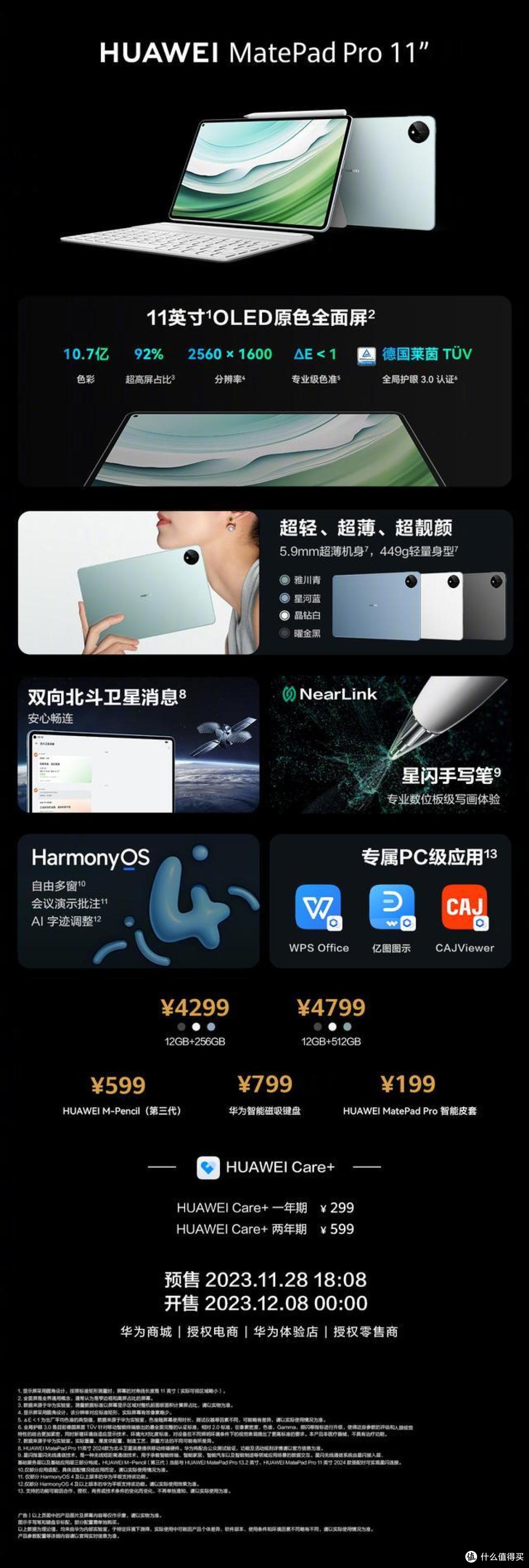 4299元起！华为MatePad Pro 11正式发布：麒麟9000S+双向北斗消息_触控笔_什么值得买