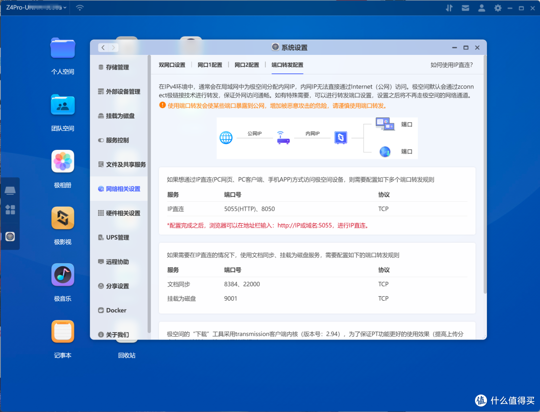 加量不加价？极空间Z4Pro相比于Z4S来说有什么升级呢？软件&硬件上使用差距大么？_网络存储_什么值得买