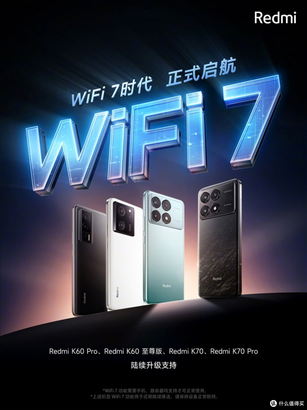 Redmi K70/K60系列宣布也将升级Wi-Fi 7，比Wi-Fi 6快四倍！_安卓手机_什么值得买