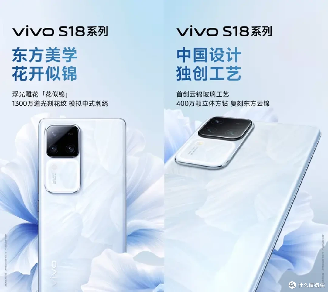 颜值即正义，全新vivo S18系列为你演绎繁花似锦_手机_什么值得买