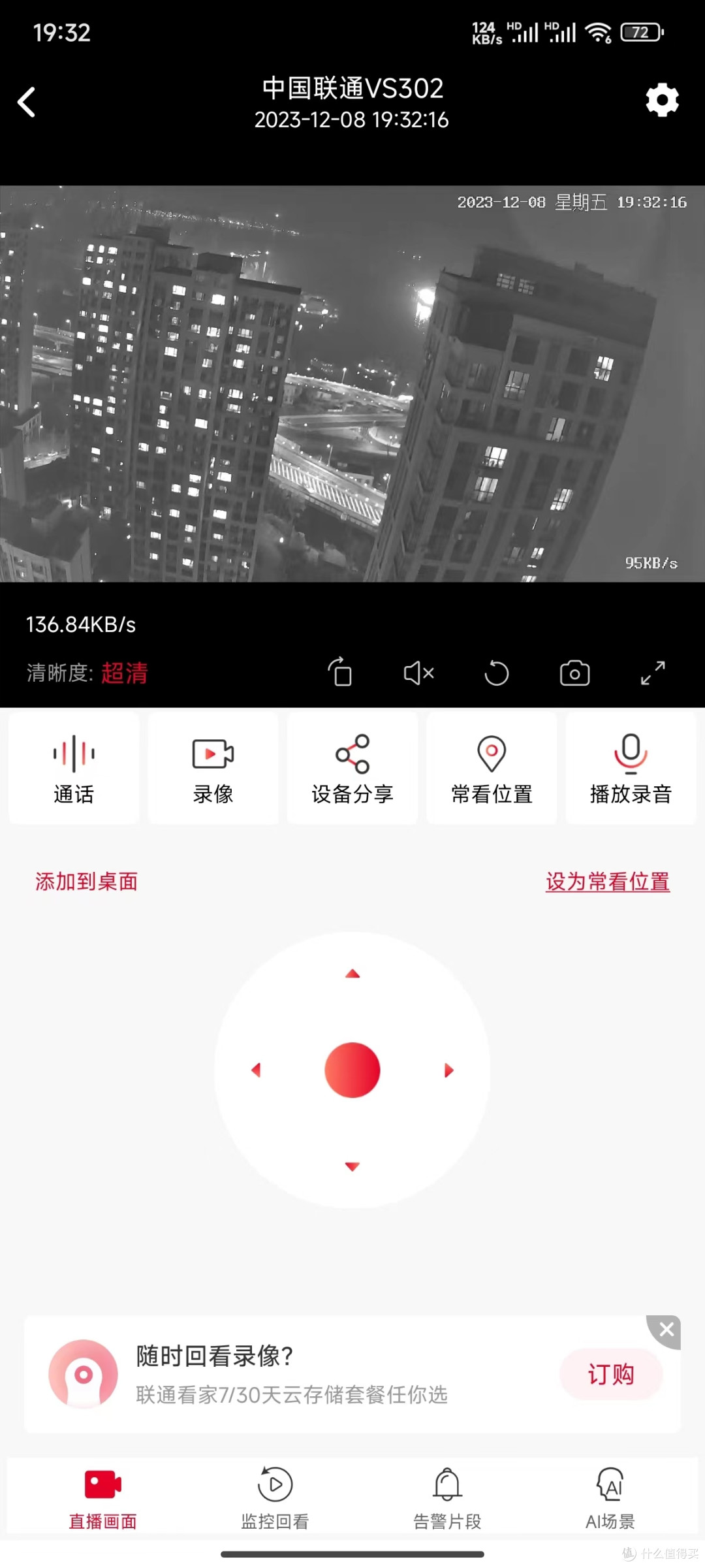 35元的联通“智能”网络摄像头VS302，真“不错”，真“智能”_摄像头_什么值得买