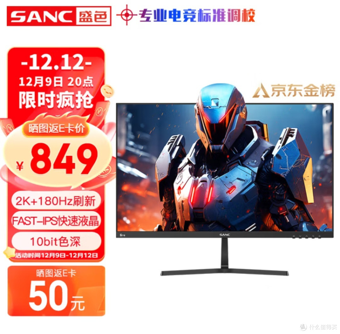 SANC 27英寸 2K原生180Hz电竞屏——极致的视觉享受与流畅的游戏体验_显示器_什么值得买