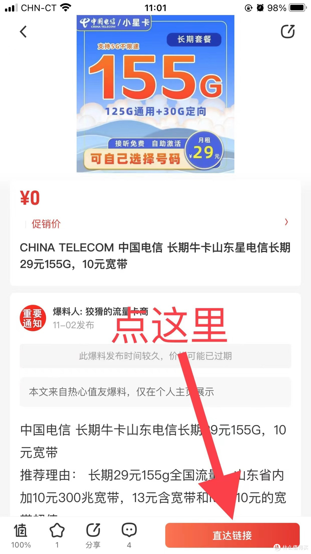 全网唯一长期19元155G流量100分钟通话的湖南星卡转寄教程_运营商_什么值得买