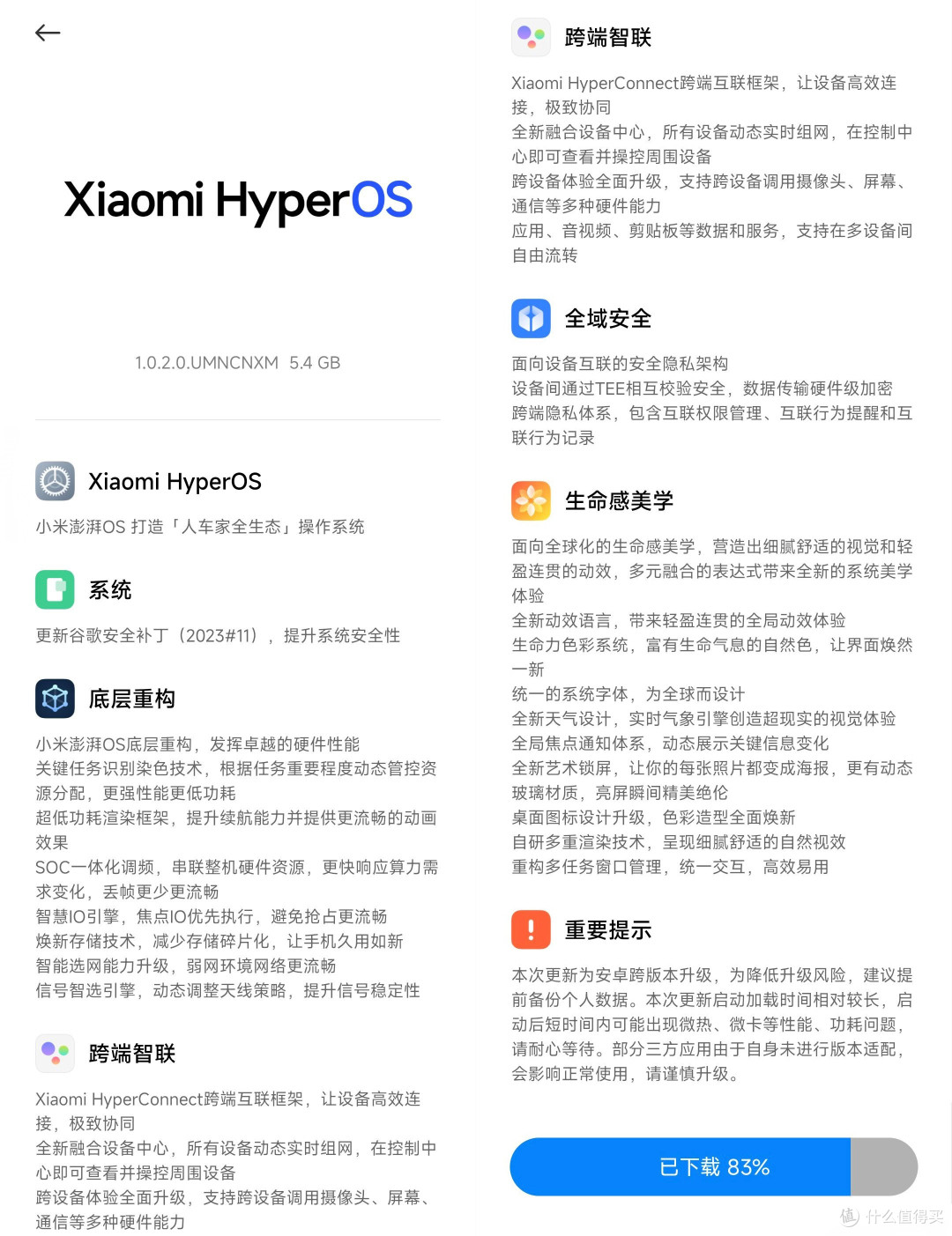 终于！小米澎湃OS首批正式版全面推送：支持小米13和红米K60系列等多机型（附刷机包下载）_软件应用_什么值得买