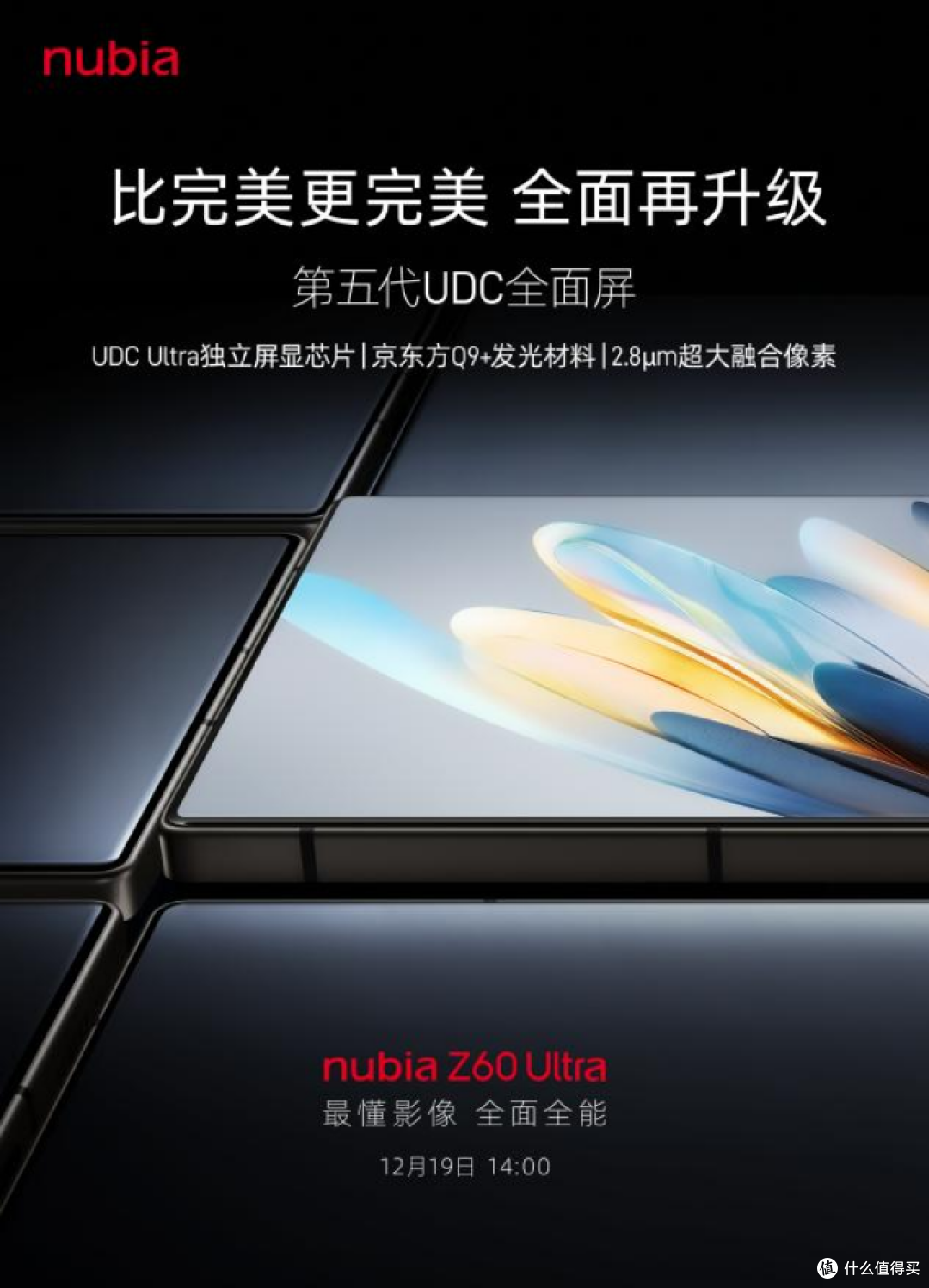 努比亚Z60Ultra重磅登场，携泰山影像，全面屏加持_手机_什么值得买