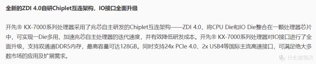 兆芯KX7000设计解析_CPU_什么值得买