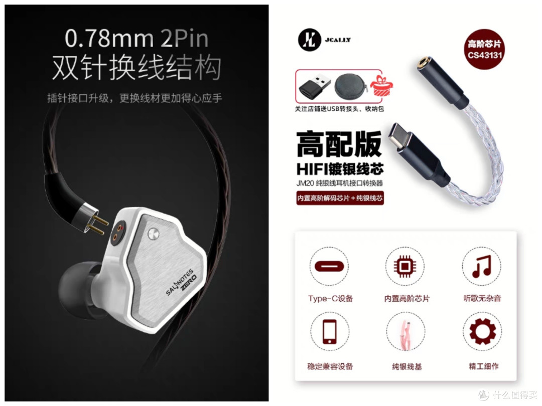 杰仕声JM20解码小尾巴+7hz Zero耳机+海绵套：弦乐之声的完美组合_专业音频_什么值得买