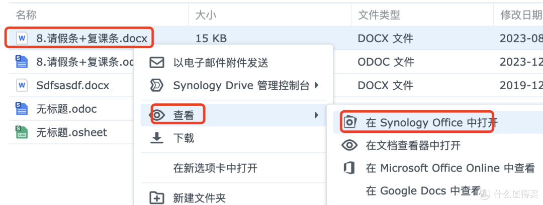 使用属于自己的Office云文档 - Synology Office_NAS存储_什么值得买