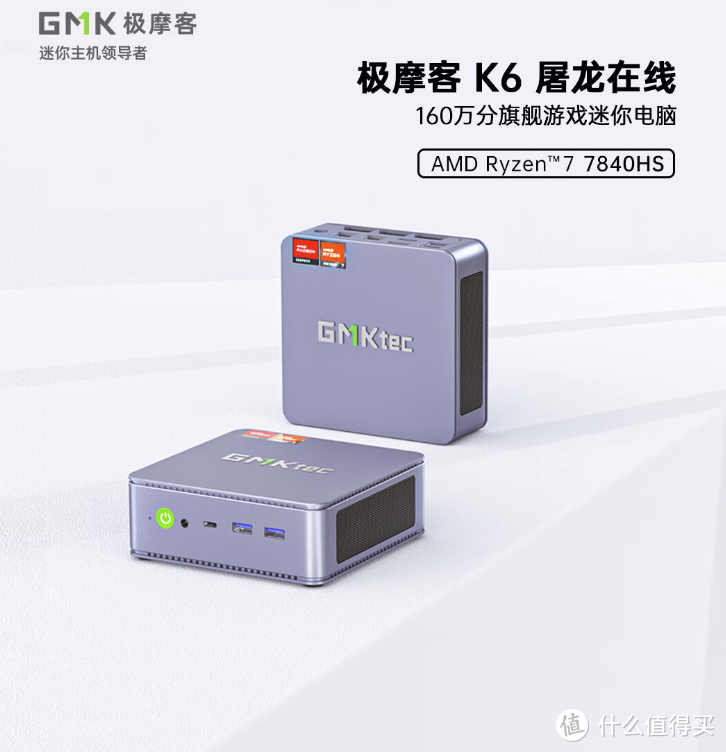 极摩客推出新款 K6 迷你主机：搭载锐龙 R7-7840HS 处理器，16GB内存，1TB存储 2899元_家用电脑_什么值得买