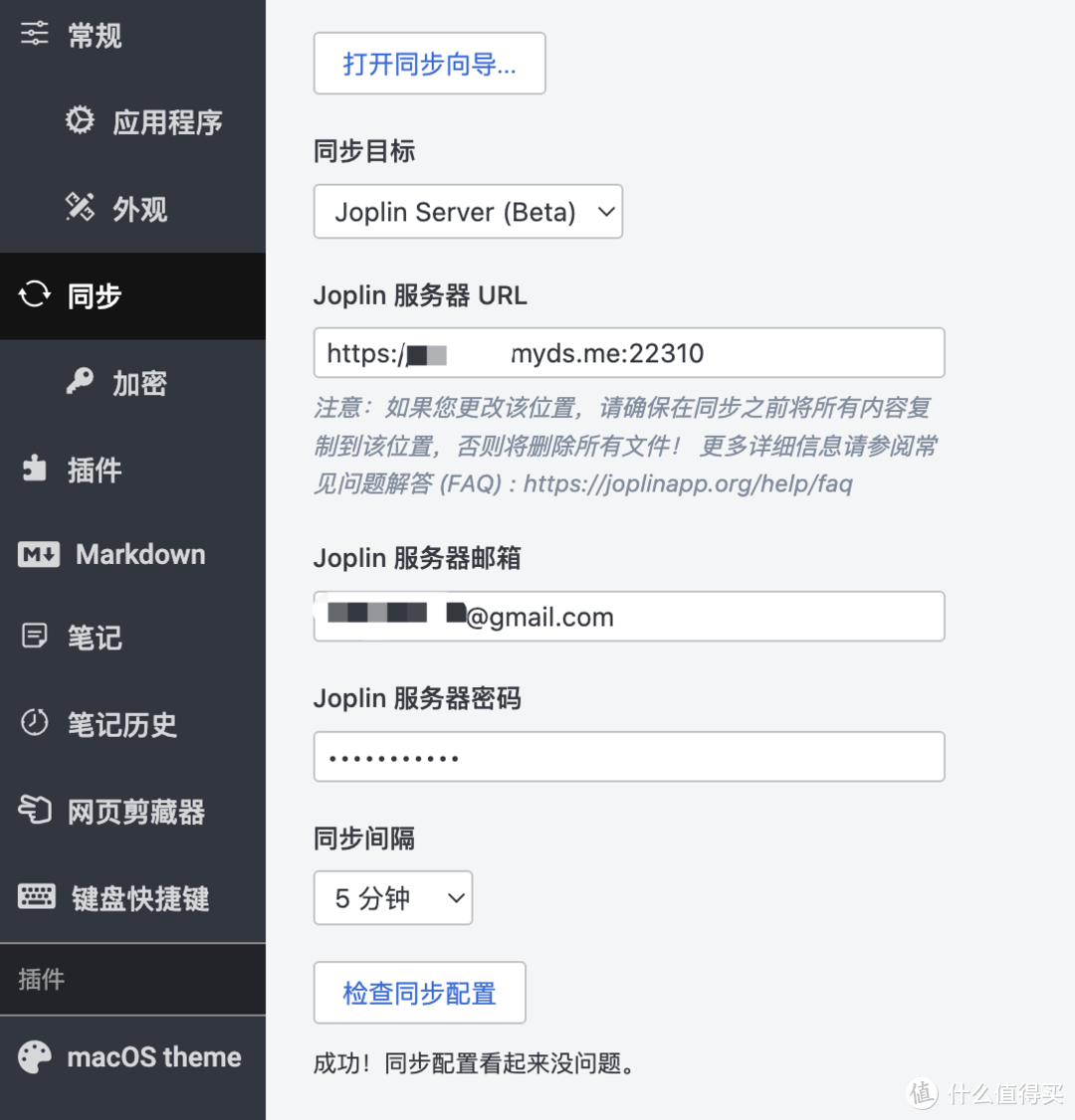 群晖安装全平台开源笔记软件 Joplin_NAS存储_什么值得买