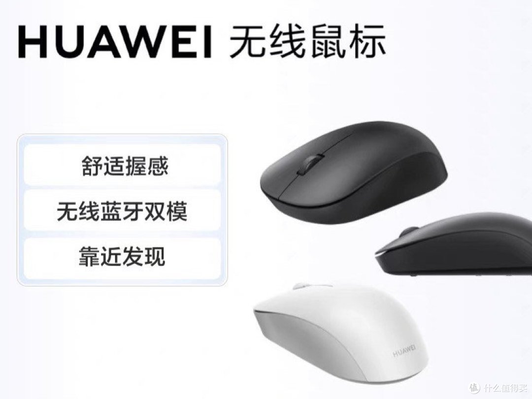 HUAWEI 无线鼠标：办公神器的革新之路_鼠标_什么值得买