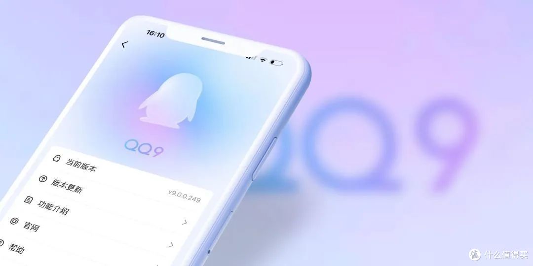 安卓 / iOS QQ9 正式发布：全新NT架构，流畅"起飞"！__什么值得买