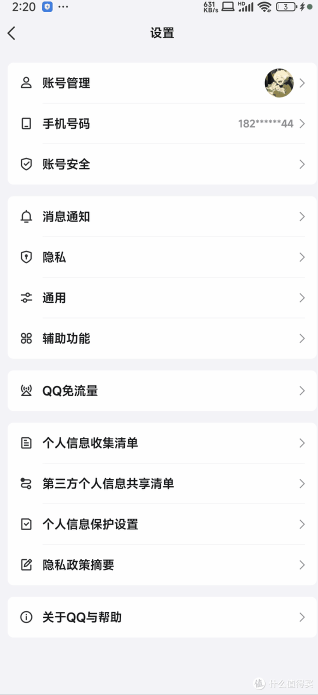 安卓 / iOS QQ9 正式发布：全新NT架构，流畅"起飞"！__什么值得买