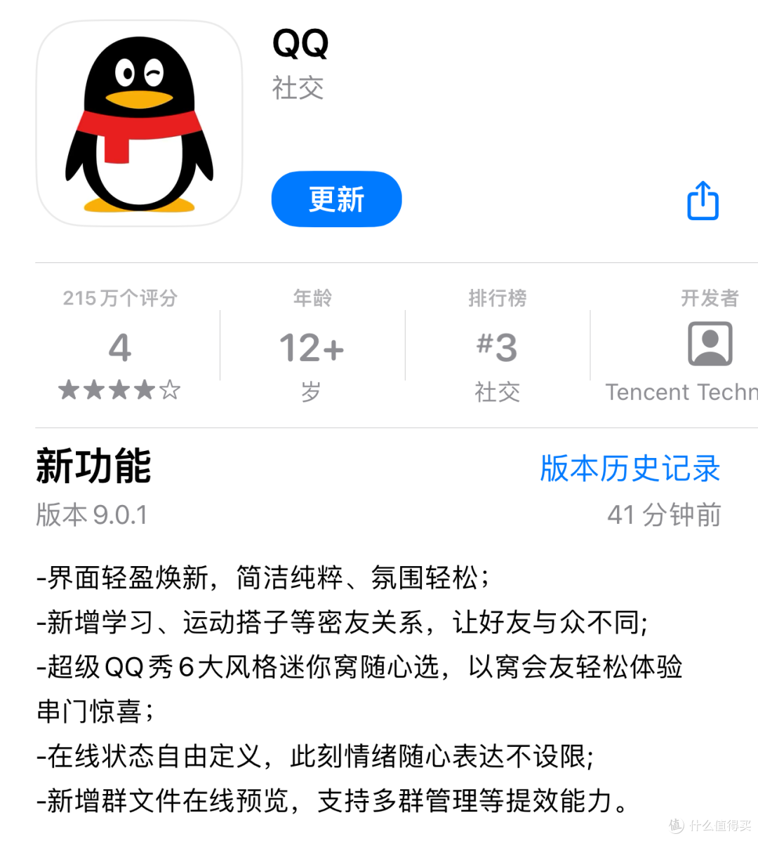 安卓 / iOS QQ9 正式发布：全新NT架构，流畅"起飞"！__什么值得买