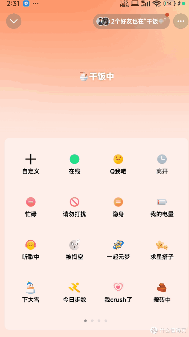 安卓 / iOS QQ9 正式发布：全新NT架构，流畅"起飞"！__什么值得买