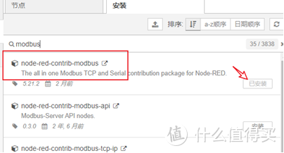 纯新手一步步安装Node-RED及安装Node-RED Modbus & OPC UA插件_服务软件_什么值得买