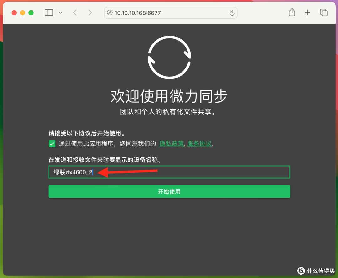 使用Verysync跨平台同步备份归集多台NAS、电脑设备上的数据，以绿联DX4600为例_NAS存储_什么值得买